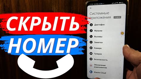 Как Скрыть Свой Номер Телефона при Звонке? - YouTube