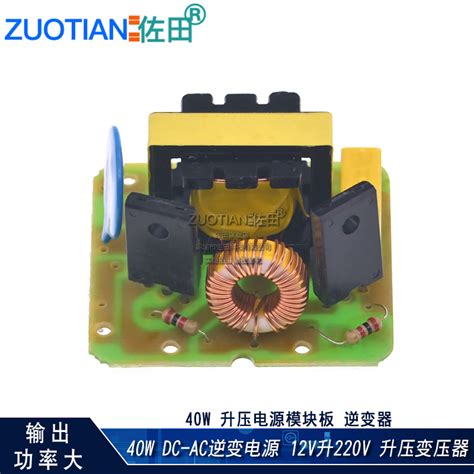 Dc Ac逆变电源12v升220v 40w升压变压器升压电源模块板逆变器 虎窝淘