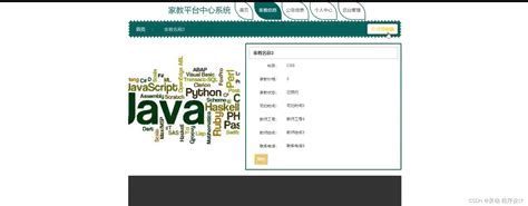 Springbootjavaphpnodepython家教平台中心系统【计算机毕设】 Csdn博客
