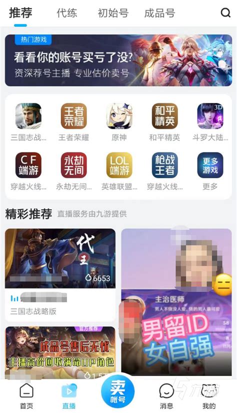买号平台和平精英便宜号怎么交易 实惠的游戏号交易app分享九游手机游戏