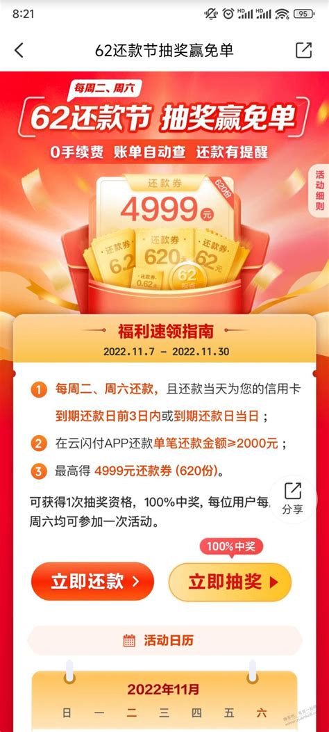 云闪付还款活动疑问，谢谢 最新线报活动教程攻略 0818团