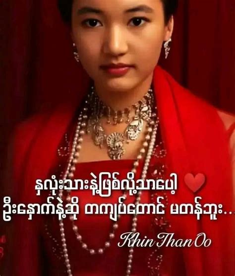 Daw နှလုံးသားနဲ့ဖြစ်လို့သာပေါ့ ️ ဦးနှောက်နဲ့ဆို တစ်ကျပ်တောင်မတန်ဘူး 🖊️မသေချာတဲ့ နေရာတွေမ