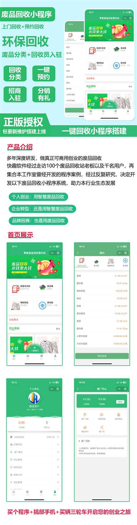 废品回收系统环保垃圾回收收二手垃圾小程序分类资源回收站预约接单推广saas账号 狂团