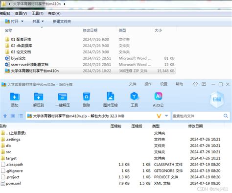 Ssmvue大学体育器材共享平台【开题程序论文】 计算机毕业设计 Csdn博客 Ssmvue大学体育器材共享平台【开题程序论文】 计算机毕业设计 Csdn博客