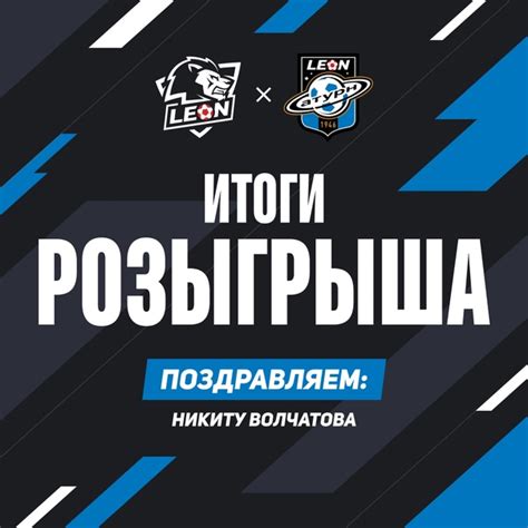 Поздравляем победителя конкурса организованного совместно с наших титульным партнером БК Леон