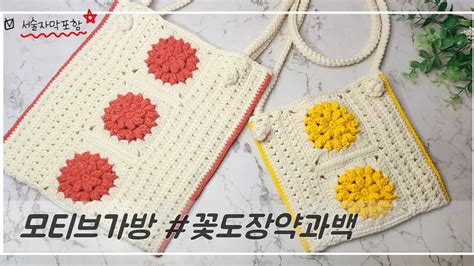 [가방] 모티브가방 모티브백 코바늘봄가방 에코백 코바늘에코백 코바늘네트백 코바늘가방 손뜨개가방 Crochet Crochetbag
