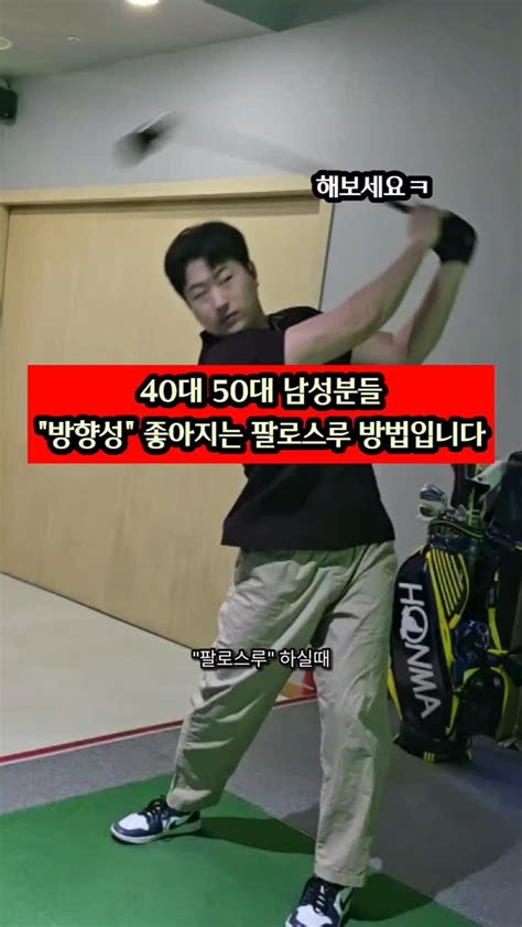 드라이버 220m 편하게 치는 방법 중년 남성 ⭐️필수시청⭐️ 📍 골프컨설팅 위치 강남 골프 스튜디오 문의시 위치 안내 📍5월 출장 골프컨설팅 지역 부산