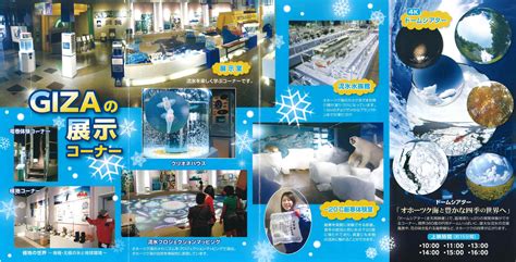 北海道立オホーツク流氷科学センター