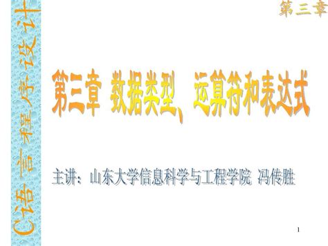 第三章数据类型、运算符和表达式word文档在线阅读与下载无忧文档