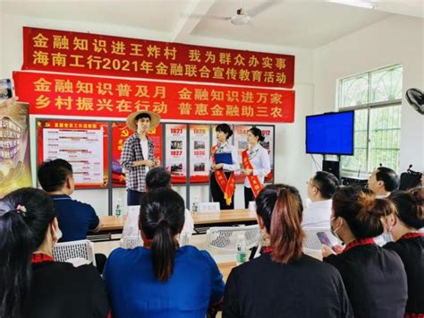 工行海南省分行开展金融知识下乡宣传活动界面新闻