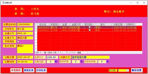 Access账房先生小程序，access宾客礼单数据库，access制作的婚礼记账单软件【access软件网】