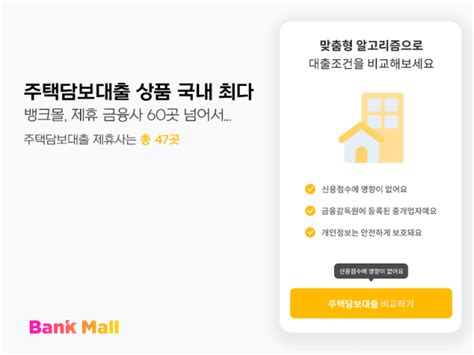 뱅크몰 제휴 금융사 60곳 주택담보대출 비교 상품 국내 최다 ZDNet korea