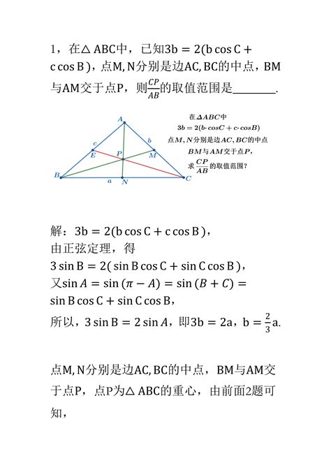 解三角形与向量、三角形重心的结合，求比值的取值范围 哔哩哔哩