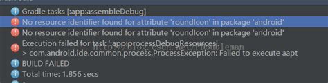 26、error no resource identifier found for attribute roundicon in