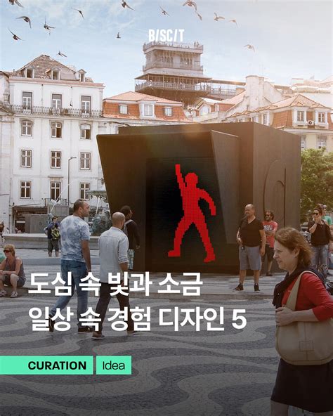비스킷 마케팅・브랜딩・크리에이티브 바쁜 당신을 위한 도심 속 숨겨진 보물같은 경험들 🌟 최근 제품보다 제품을 둘러싼 총체적인 경험을 중요시하는 이른바 ‘경험 소비