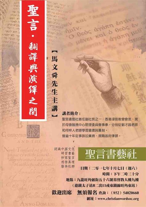 聖言翻譯與演繹之間 聖經中文翻譯