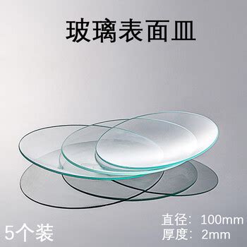 化学实验室材质稳定透明耐压100mm玻璃表面皿烧杯盖蒸发结晶皿盖圆皿挥发平皿 100mm 5个装 【图片 价格 品牌 报价】 京东