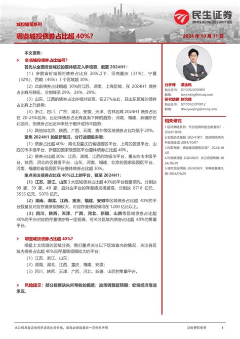 城投随笔系列：哪些城投债券占比超40 ？