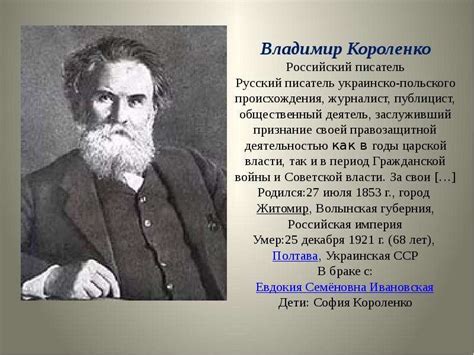 Биография Короленко презентация доклад проект скачать