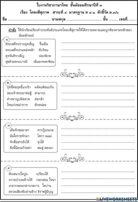 ใบงานโคลง 4 สุภาพ 2 Online Exercise For Live Worksheets