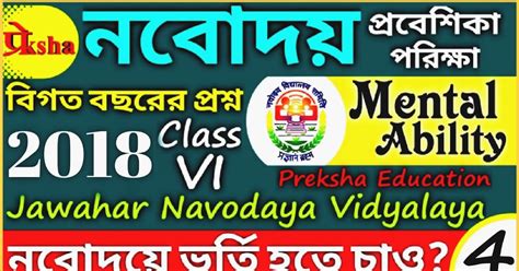 জওহর নবোদয় বিদ্যালয় কি What Is Jawahar Naboday Vidyalaya