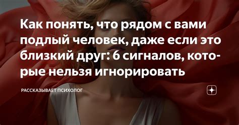 Как понять что рядом с вами подлый человек даже если это близкий друг 6 сигналов которые