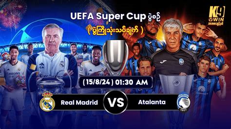 𝐔𝐄𝐅𝐀 𝐒𝐮𝐩𝐞𝐫 𝐂𝐮𝐩 ပွဲစဉ် ပွဲကြိုသုံးသပ်ချက် Youtube