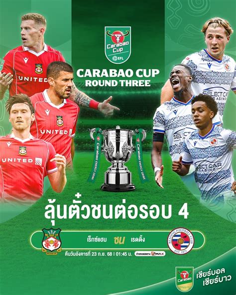 คาราบาว คัพ รอบ 3 คืนนี้ Carabao Tawandang Beverage Facebook