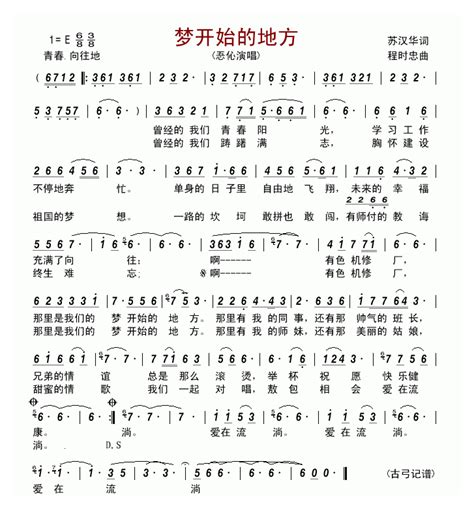 梦开始的地方简谱梦开始的地方歌谱简谱大全