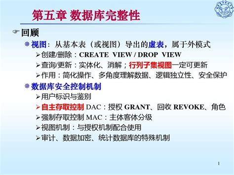 第五章 数据库完整性 word文档在线阅读与下载 无忧文档