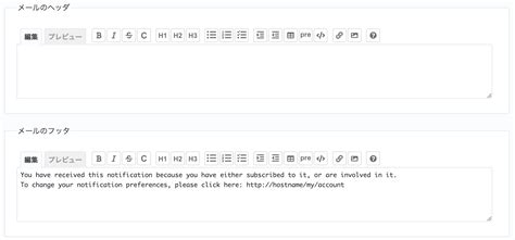 5分でわかるredmineのメール通知設定 — Redminejp