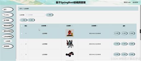 Springboot毕设 基于的模具管理 程序论文 Csdn博客