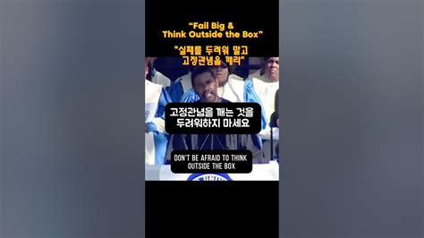 실패는 성공의 어머니 Youtube
