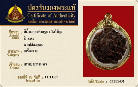 นิตยสารพระท่าพระจันทร์ Certlist Web