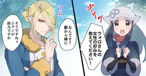 Legendsアルセウス ウォロさんの好み 天結のマンガ 漫画 ショウポケモン ウォロ Pixiv ポケモン マンガ 漫画