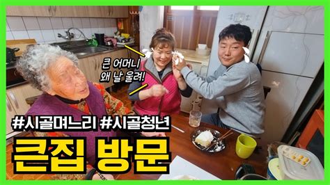 [22화] 할머니가 70년전 시집온 이야기 해주는 큰할머니 Youtube