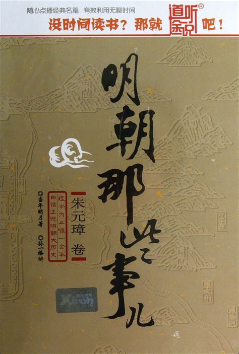明朝那些事儿朱元璋 元璋玉儿 元璋 第8页 大山谷图库