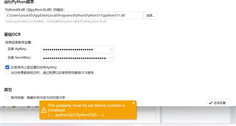 运行python脚本出现This property must be set before runtime is initialized Quicker