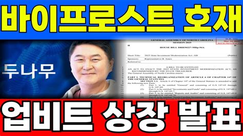 바이프로스트 코인 🚨618일 업비트 상장 발표 대호재🚨 Youtube