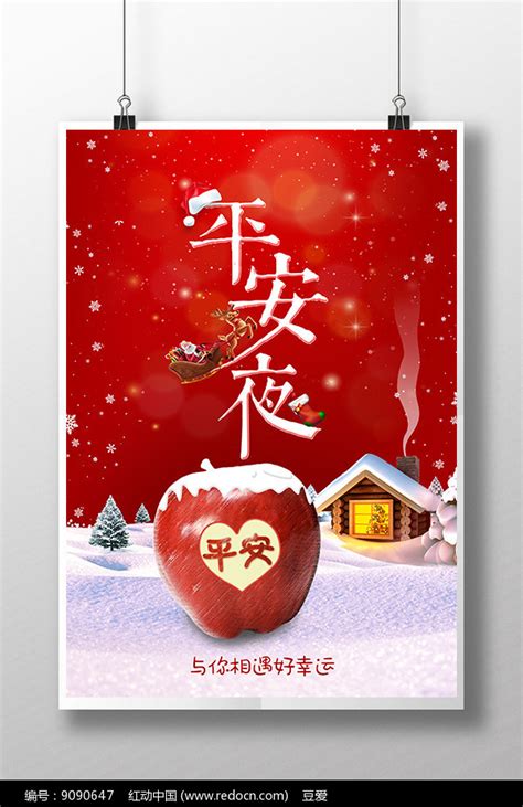 红色创意简约平安夜促销海报 红动网