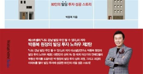 박종복 원장의 저서 그들은 왜 아파트를 팔았나 2019 경제·경영 도서 베스트셀러 10위 랭크
