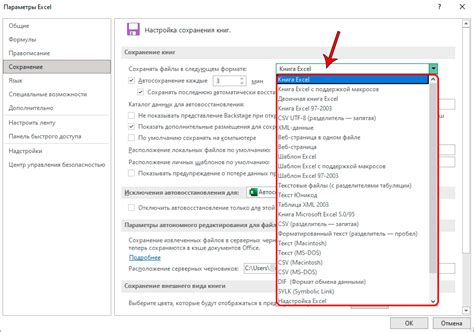 Как настроить параметры автосохранения файлов в Excel
