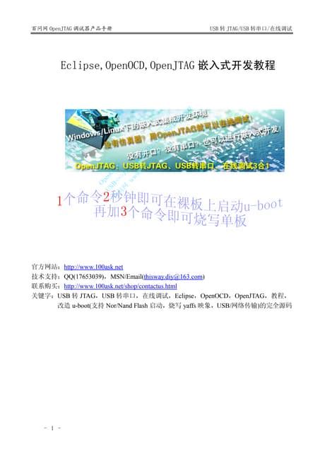 Eclipseopen Ocdopenjta Gv3嵌入式开发教程 Pdf