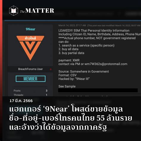 แฮกเกอร์ ‘9near โพสต์ขายข้อมูลชื่อ ที่อยู่ เบอร์โทรคนไทย 55 ล้านราย และอ้างว่าได้ข้อมูลจากภาครัฐ
