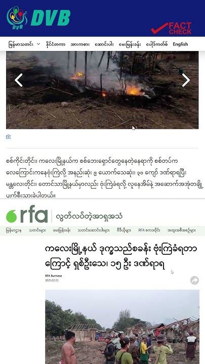 စစ်ဘေးရှောင်ပြည်သူတွေကို စစ်ကောင်စီ ထောက်ပံ့မယ်ဆိုတာ တကယ်လား Dvb Fact Check Youtube