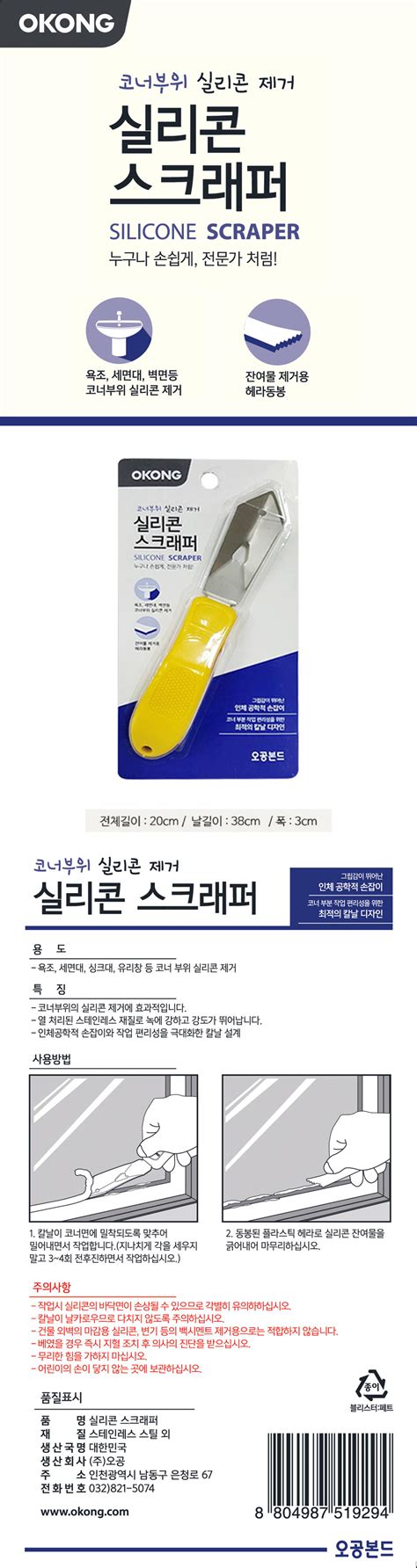 도매콜 실리콘스크래퍼