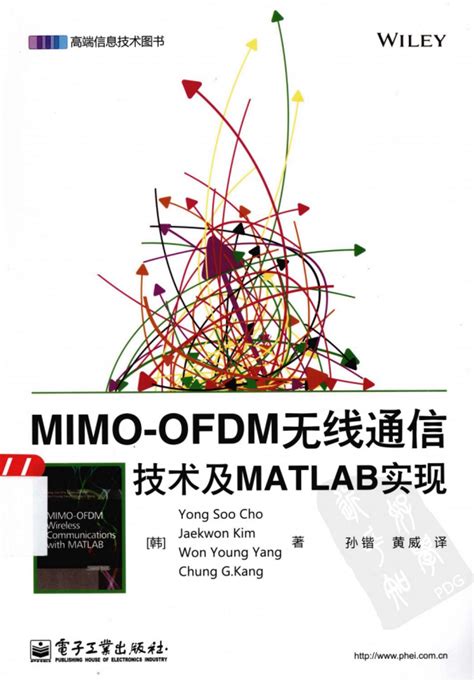 Mimo Ofdm无线通信技术及matlab实现 通信读书站