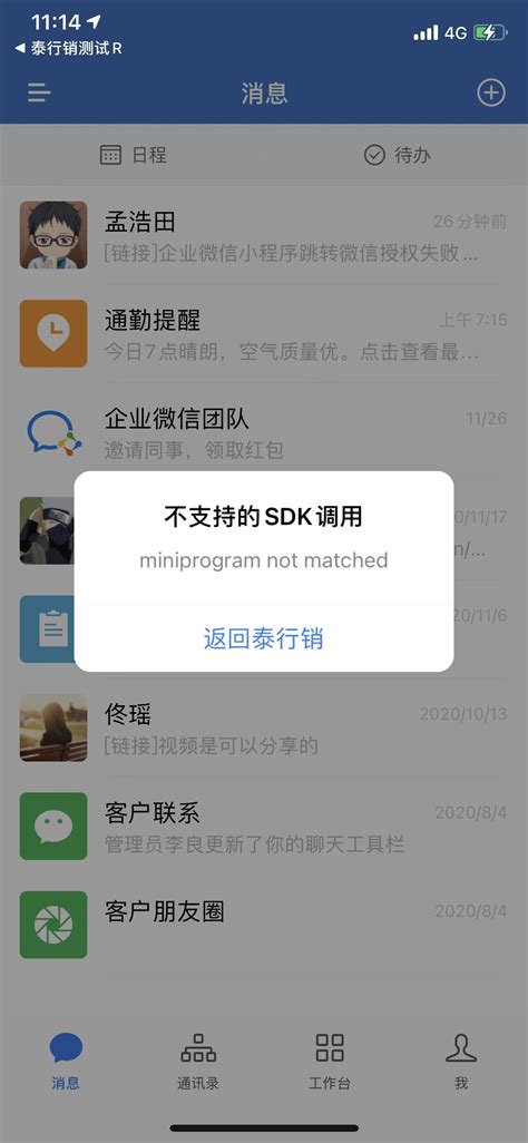 分享小程序到企业微信，小程序已关联，报错miniprogram Not Matched？ 开发者社区 企业微信开发者中心