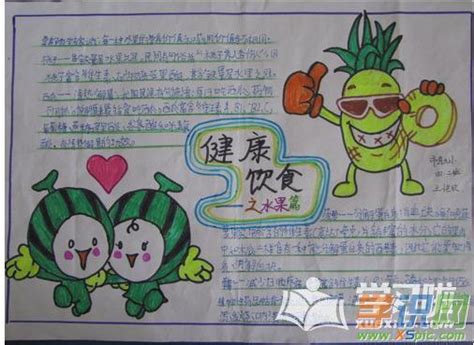膳食合理健康的手抄报 心理健康的手抄报 普车都