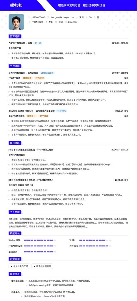 中ios开发工程师简历 中ios开发工程师简历模板在线制作 熊猫简历